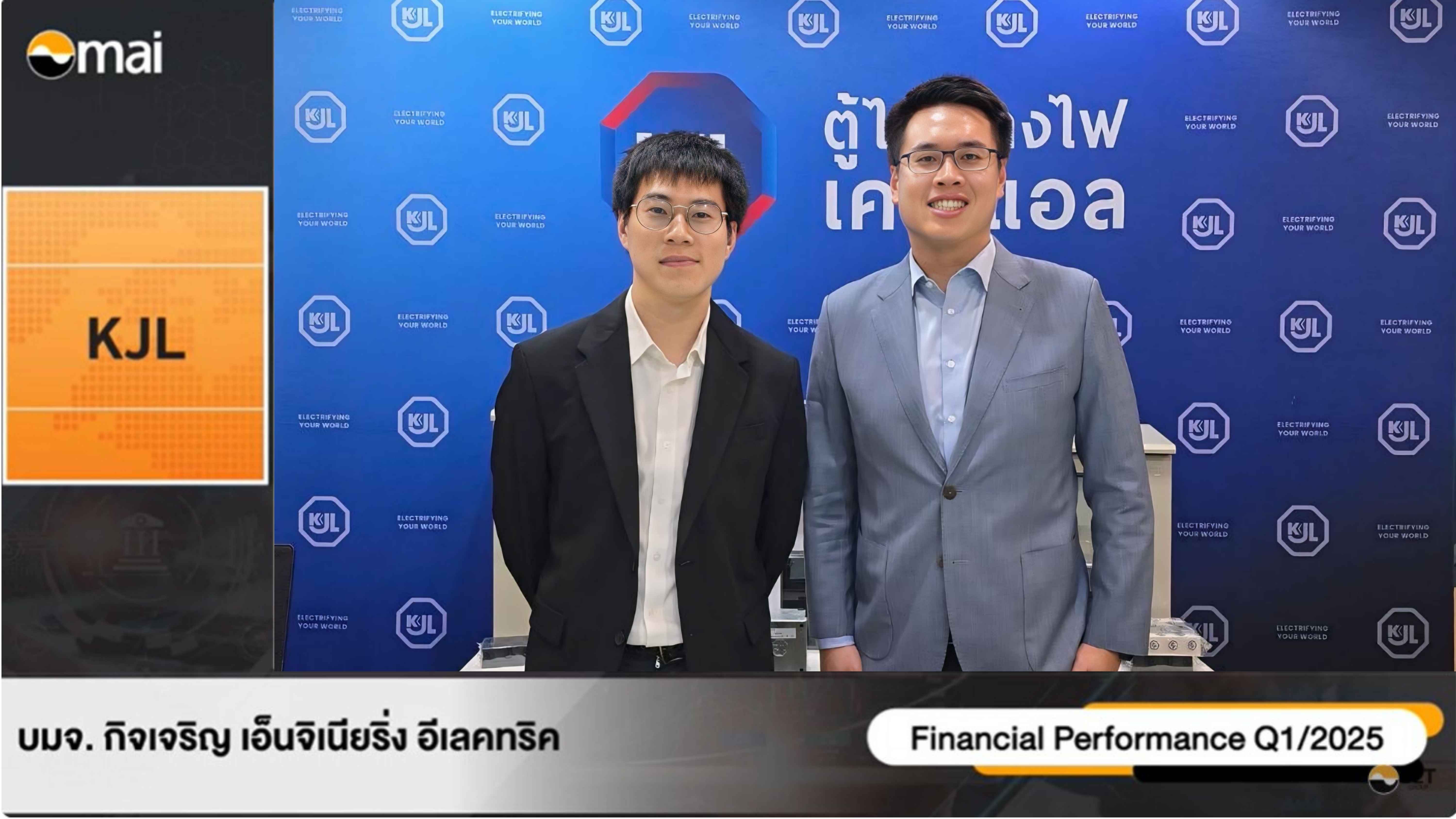 KJL ตอกย้ำศักยภาพธุรกิจ เดินหน้าสู่การเติบโตอย่างยั่งยืน เผยผลงาน Q1/2568 ในงาน Opportunity Day ...